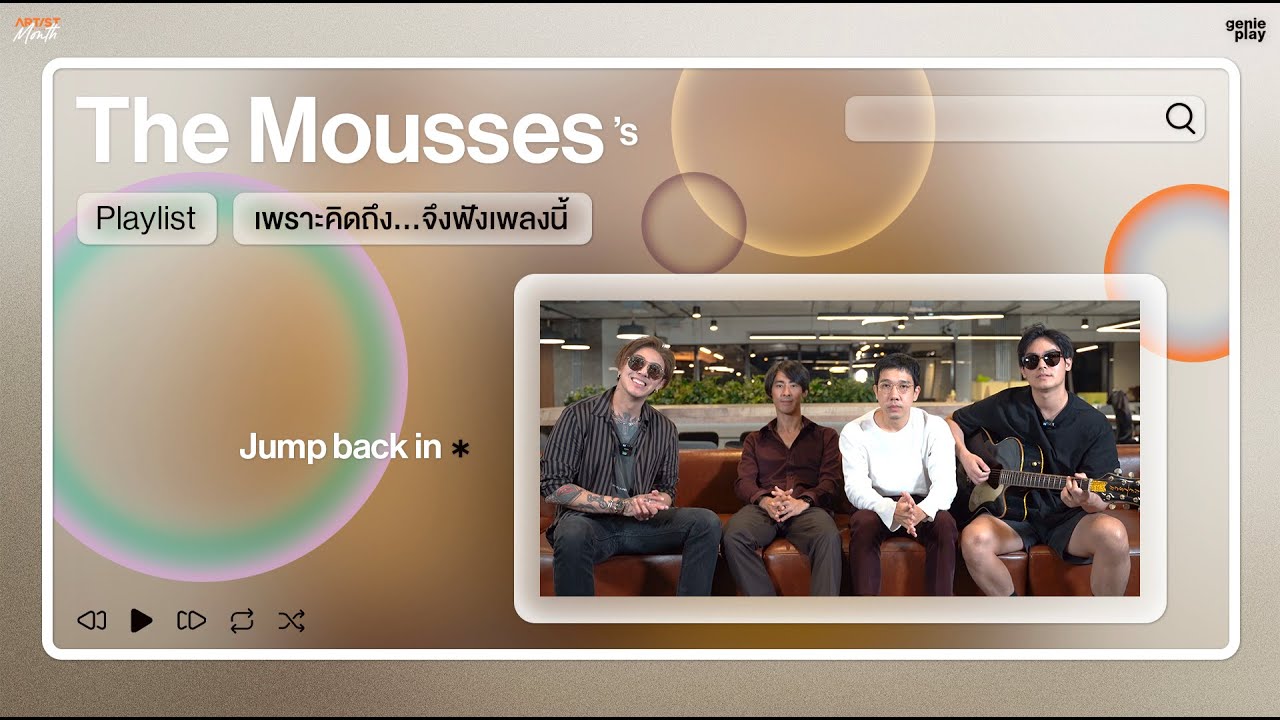 ARTIST OF THE MONTH ประจำเดือนธันวาคม EP.3 | The Mousses's Playlist ...