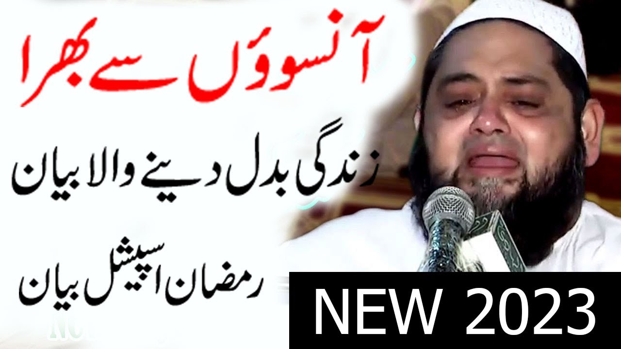 Ramadan Special Bayan 2023 | Moalan Qari Abdul Hannan Siddique # ...