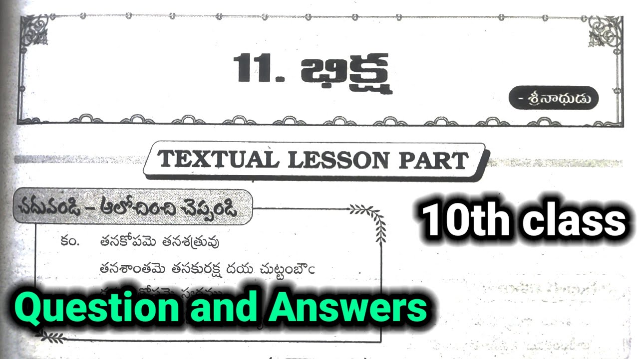 10th class | Telugu | 11. భిక్ష | Question and Answers |10th class ...