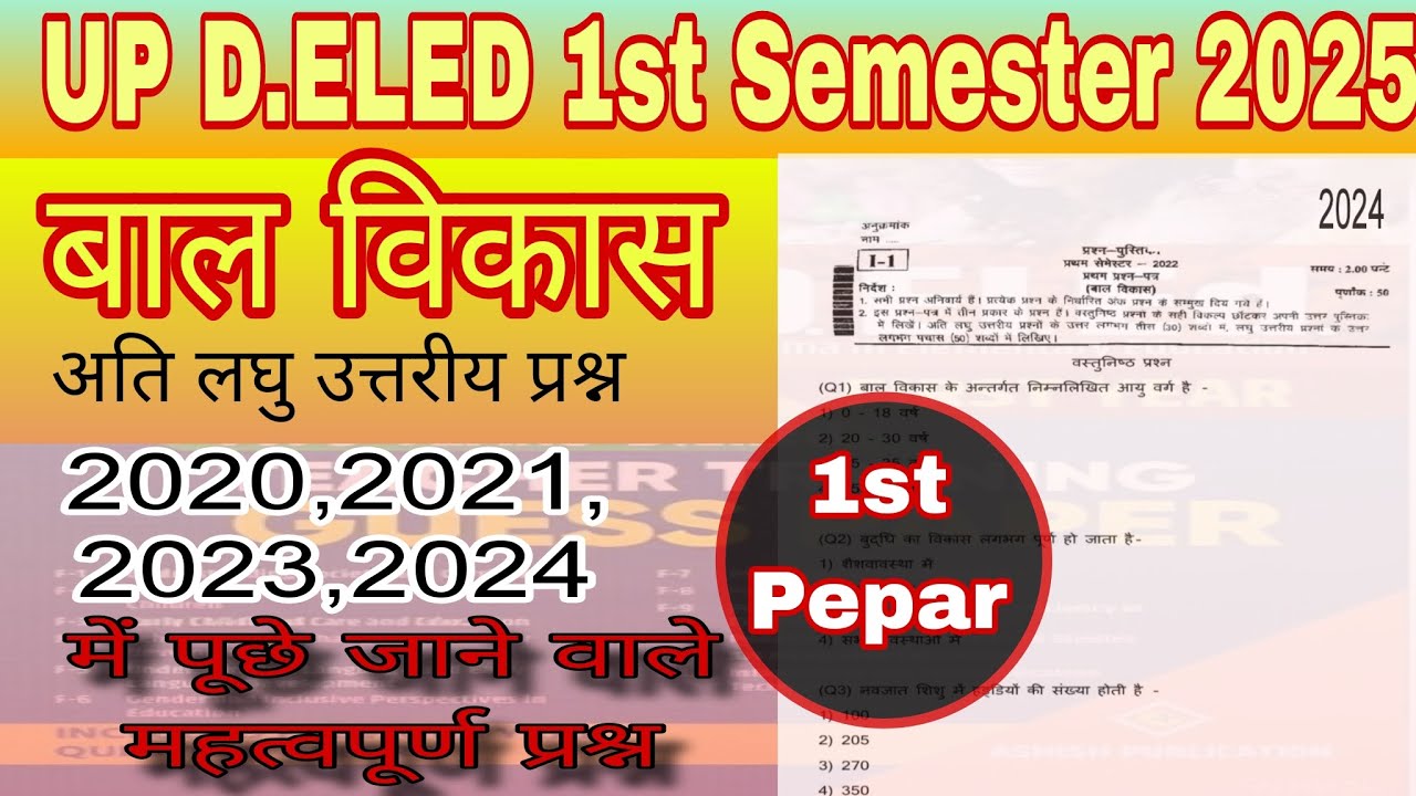 UP Deled 1st Semester Previous Year Question Peper,1st Pepar Bal Vikas ...