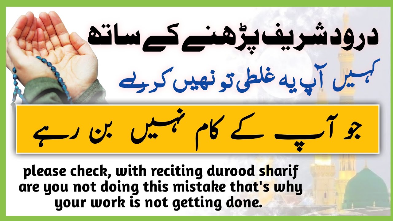 must do these things with reciting durood | how to get benefits of ...