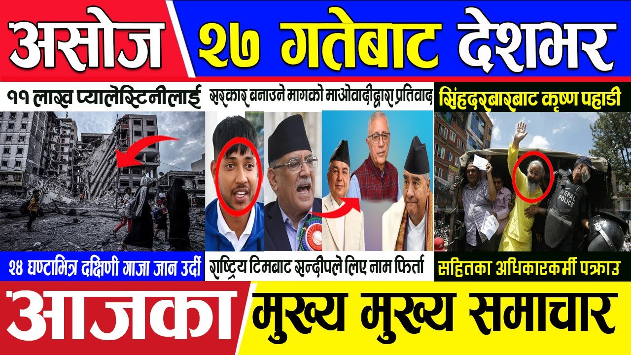 today nepali news | Nepali news || Nepali samachar live || aajaka ...