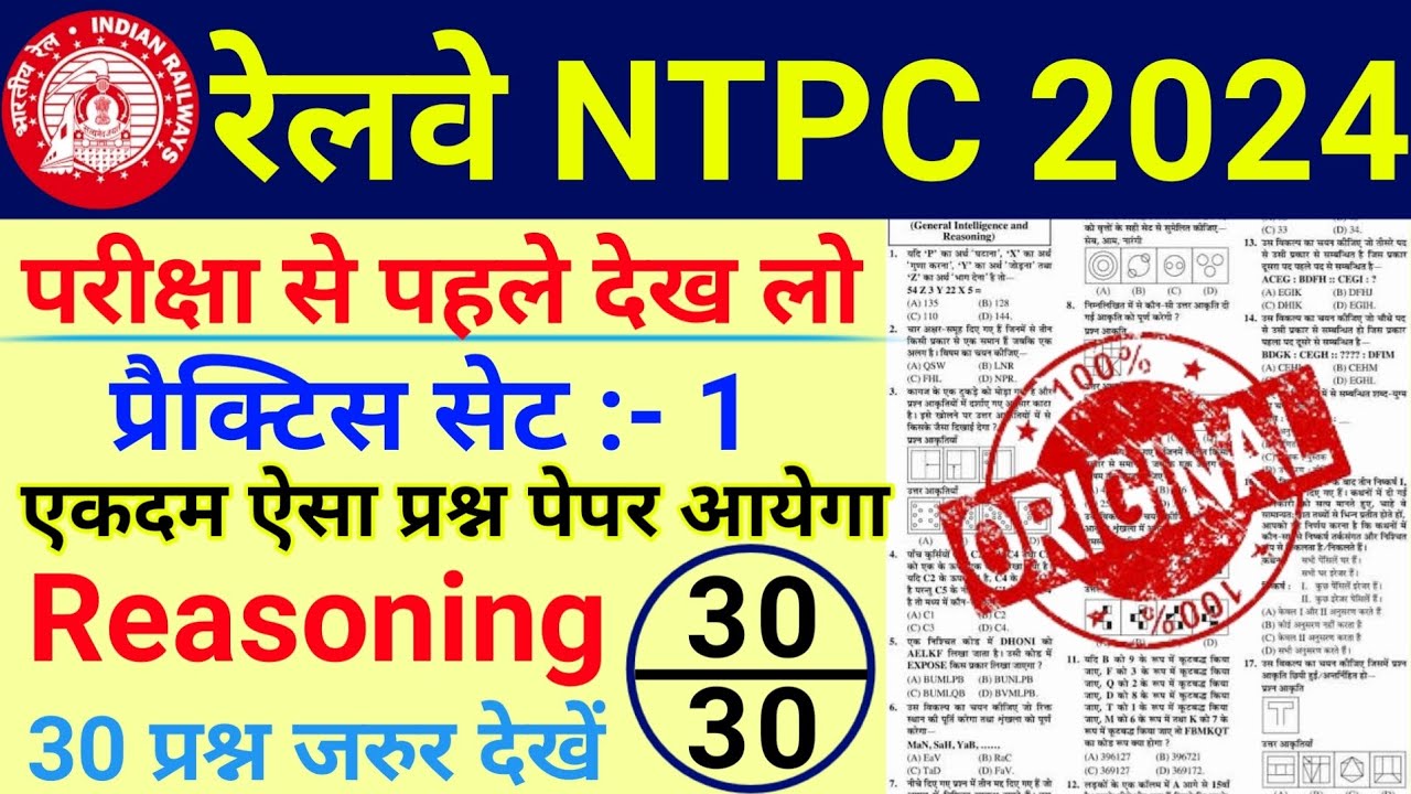 RRB NTPC Previous Year Question Paper || Railway NTPC CBT-1 Previous ...