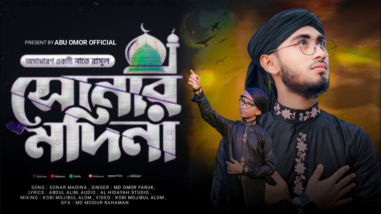 মন কাড়া সুরে চমৎকার একটি গজল // SHILPI OMAR FARUK // MON JETE CHAI BARE BARE SONAR MODINA ...