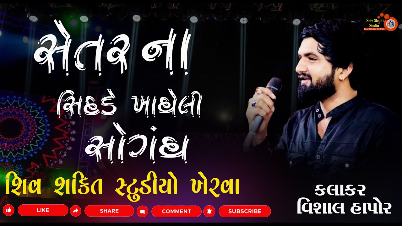 Shetar Na Shidde Khadheli Sogand//Vishal Hapor//2023 - YouTube