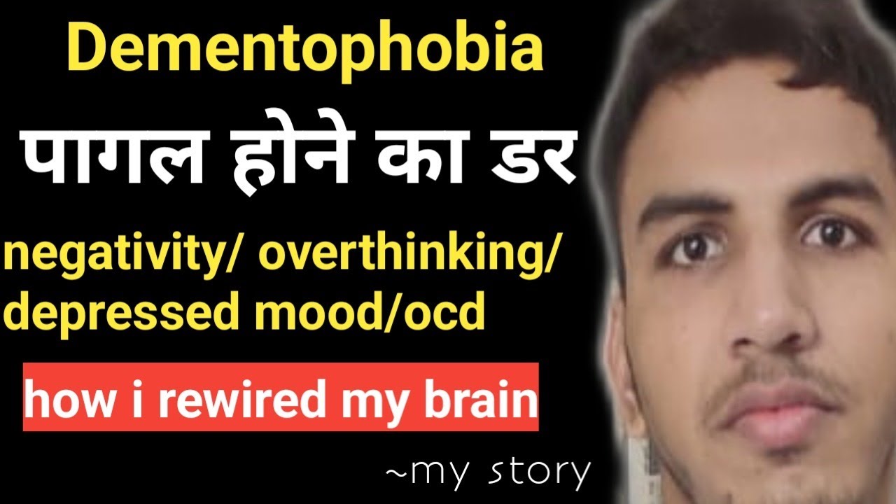 Dementophobia|पागल होने का डर| How i rewired my anxious brain - YouTube