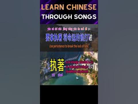 Learn Chinese Songs: English Lyrics - YouTube
