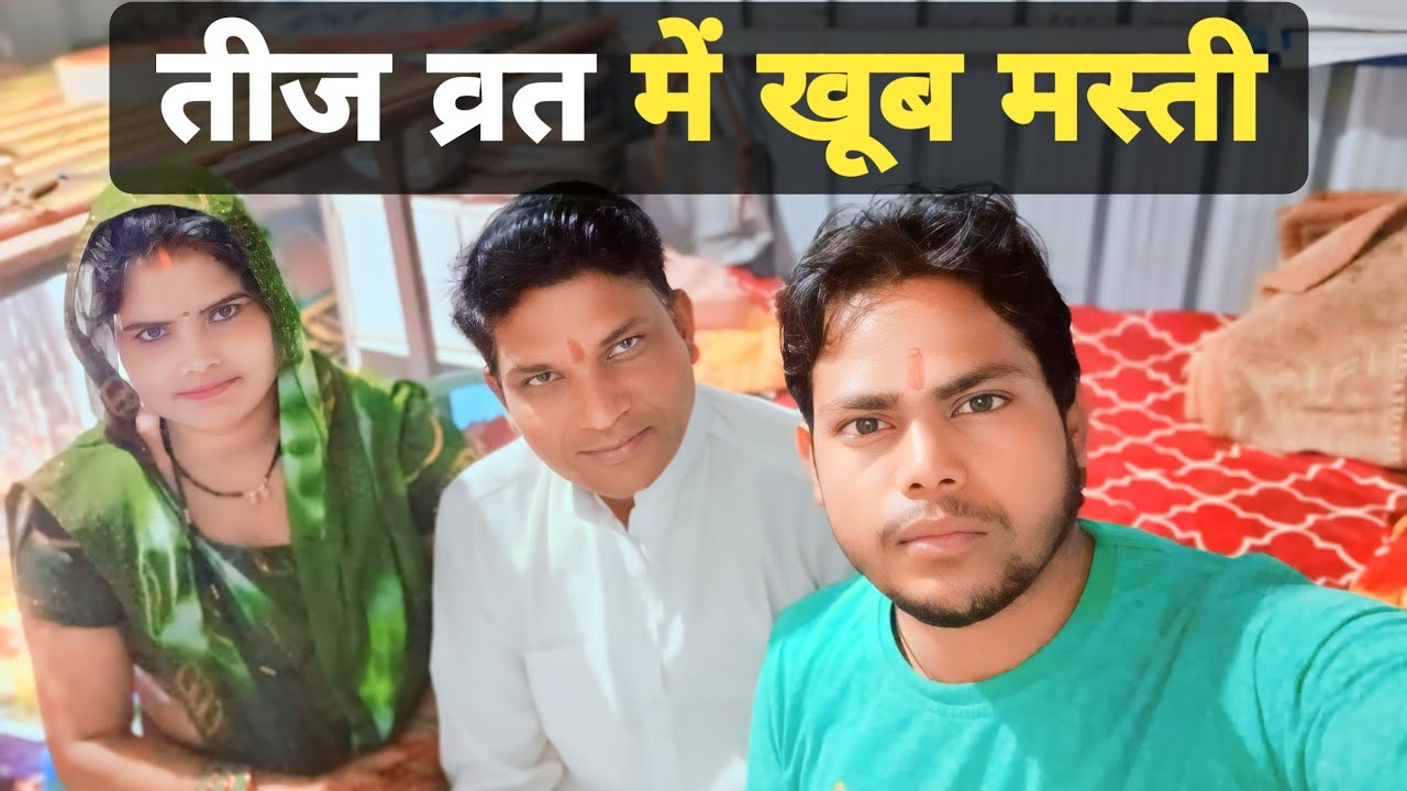 तीज व्रत में खूब मस्ती किए 🥰 | Tij Vrat Tyohar | Mukesh Singh Anand ...