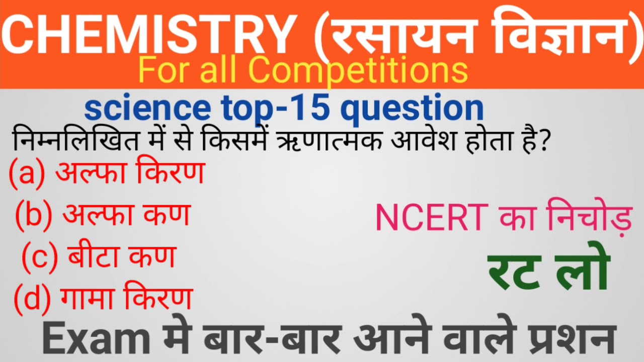 Chemistry Mcq Questions Science Importante Questions Exam Based chemistry-mcq-questions-science-importante-questions-exam-based