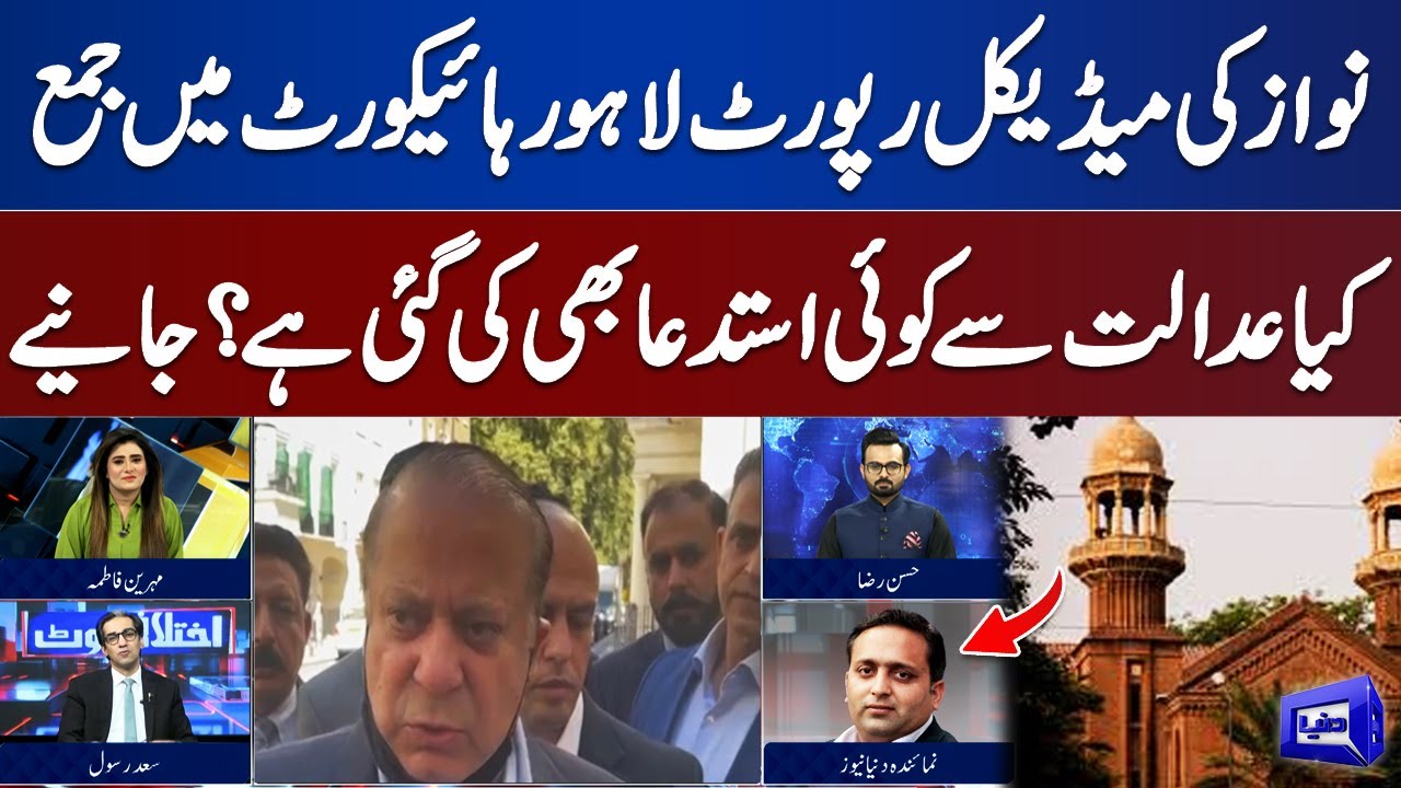 Nawaz Sharif Medical Report Submitted in LHC | M. Ashfaq Gives Inside ...