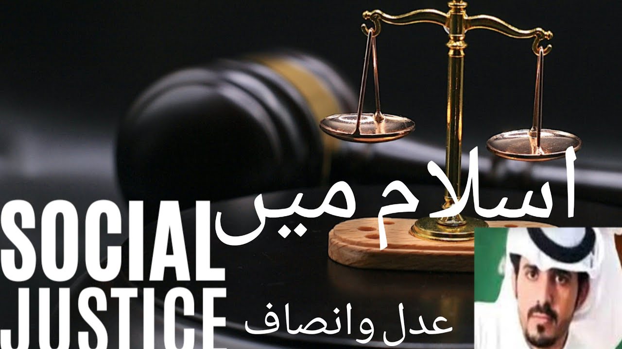 saudi Arabia Muhammad bin mursil | عدل وانصاف - YouTube