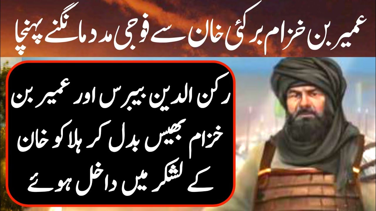 Umair bin Khazam Ep30 | Ruknuddin Baybars and Umair disguised ...