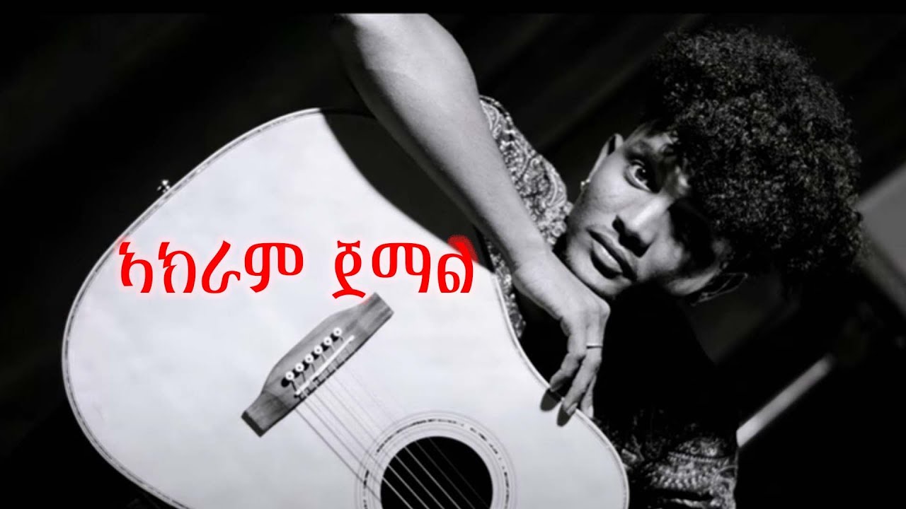 Dekime(ደኺመ) by Akrem Jemal- (KARAOKE VERSION) Lyrics New Eritrean Music 2022 - YouTube