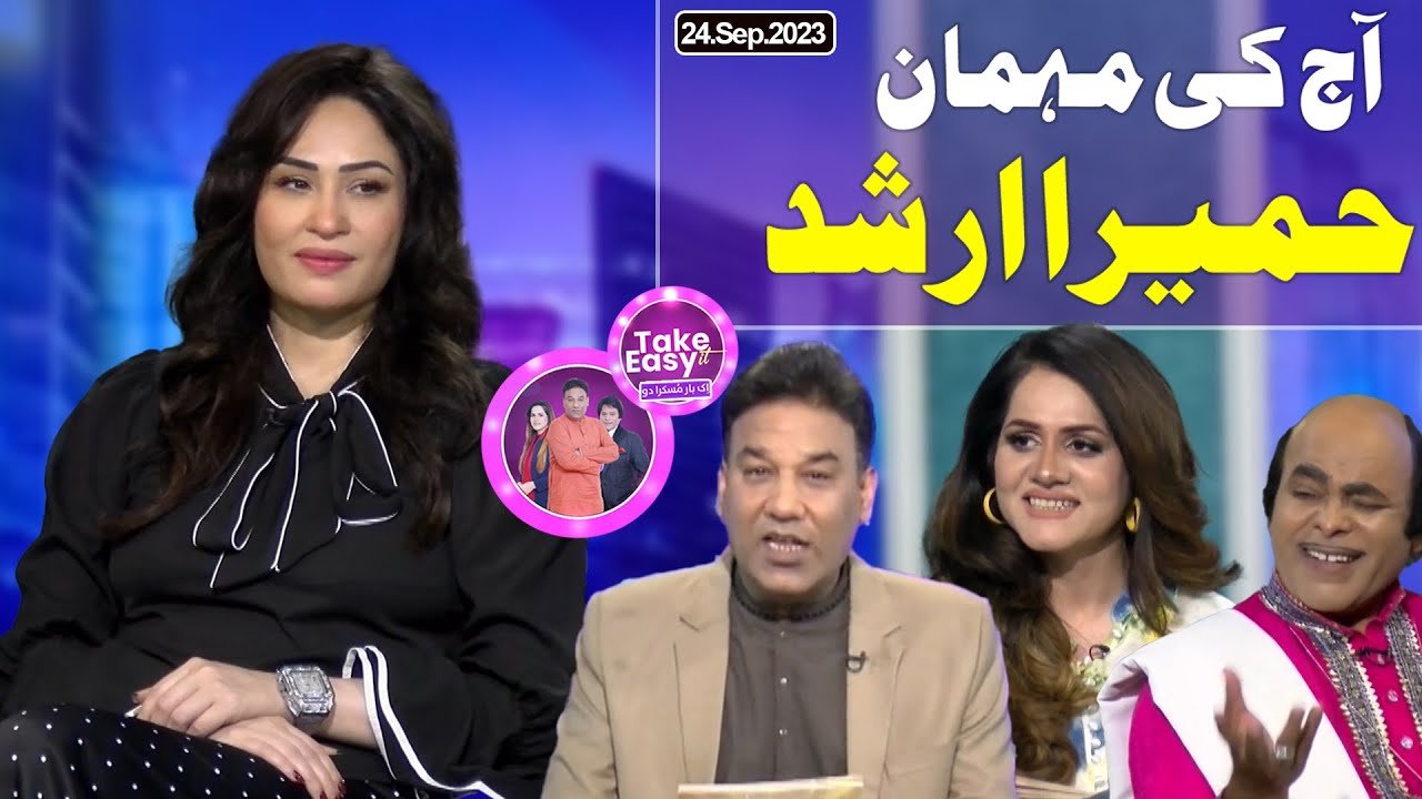 Humaira Arshad | Take it Easy | Gul e Naukhaiz Akhter | 24 September ...