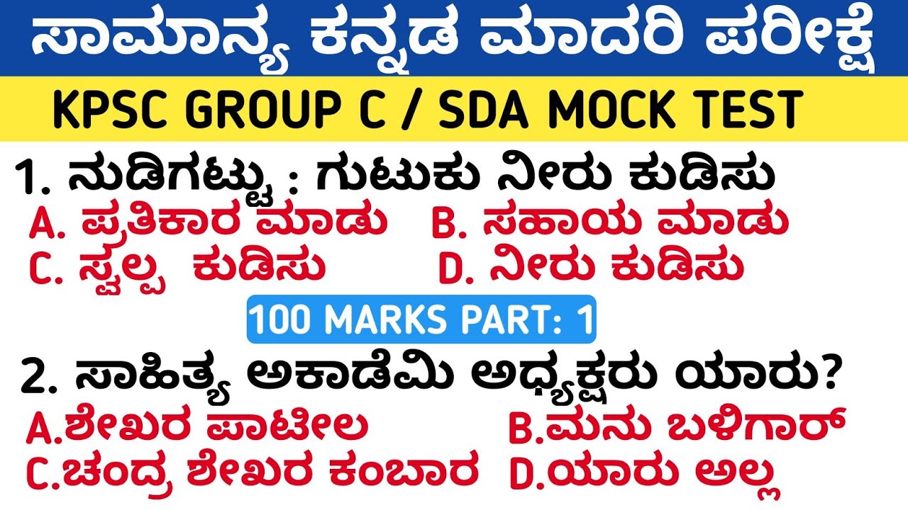 KPSC GROUP C MOCK TEST 2021 | KPSC GROUP C MODEL QUESTION PAPERS | KPSC ...