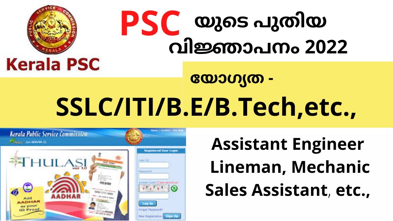 PSC യുടെ പുതിയ വിജ്ഞാപനം 2022 | യോഗ്യത -SSLC/ITI/B.E/B.Tech,etc ...