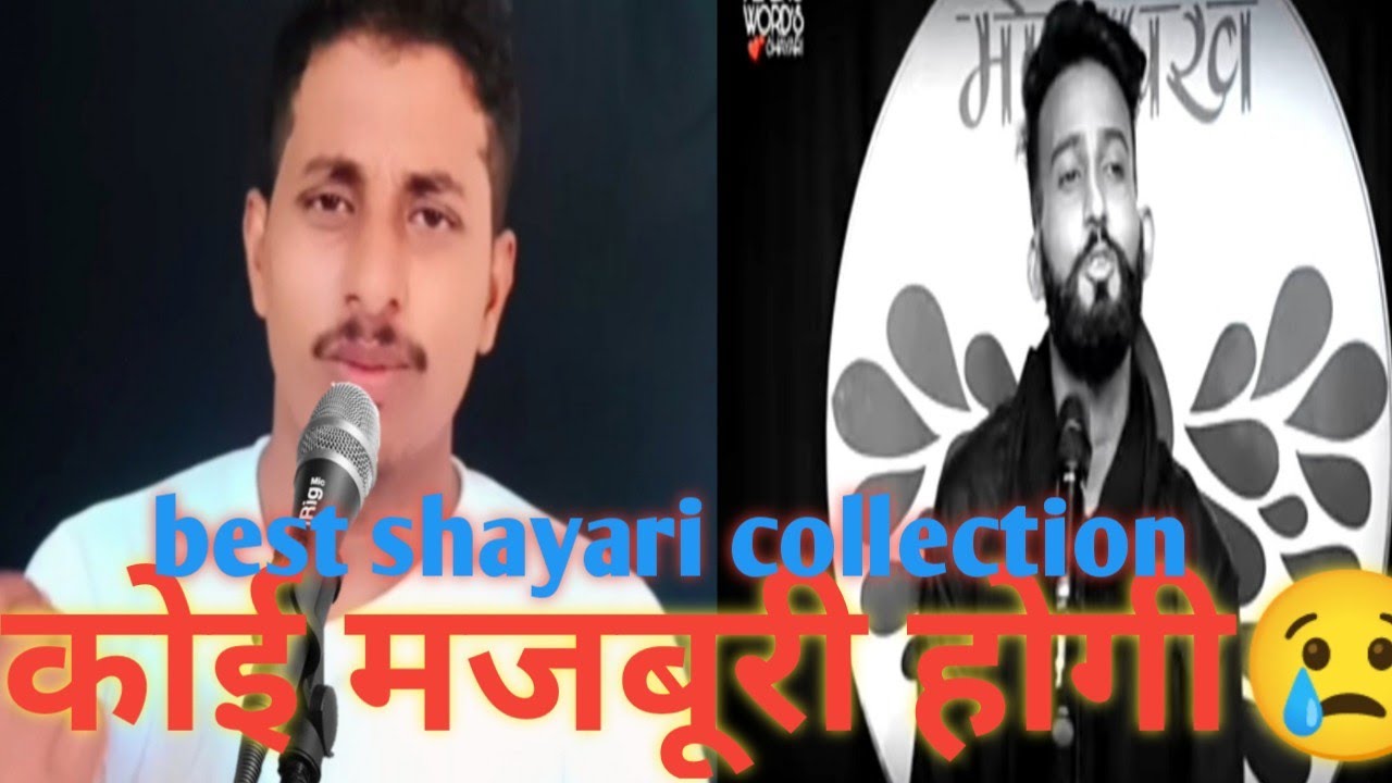 कोई मजबूरी होगी😢|| best shayari|| karan gautam||jayesh||Shayari status ...