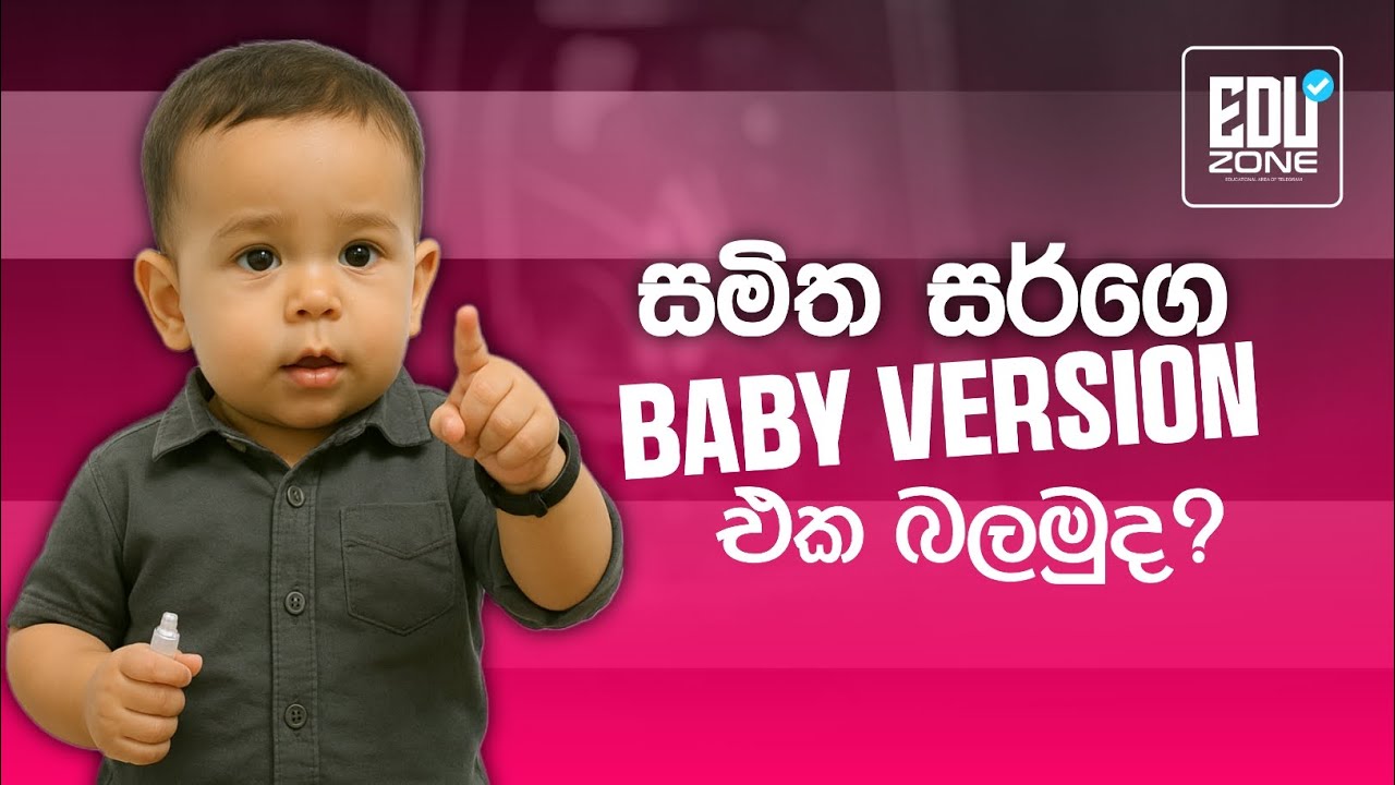 " සමිත සර් පොඩි කාලේ "-By Eduzoneofficial @Samitha Rathnayake - YouTube