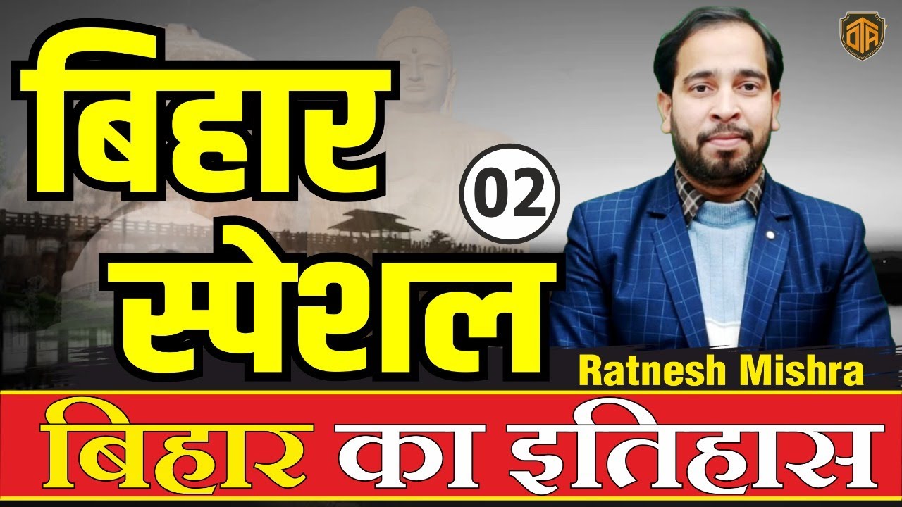 BIHAR SPECIAL || Complete History of Bihar #2 || Bihar Special Series ...