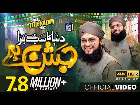 Hafiz Tahir Qadri | New Rabi ul Awal Milad Title Naat 2022 | Dunya Ka Sab se Bara Jashn hai