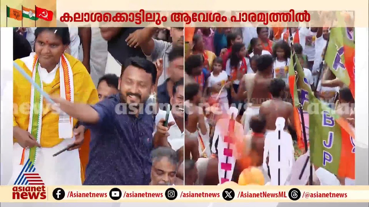 ചേലക്കരയിൽ എല്ലാം കളറാണ്! രമ്യക്കൊപ്പം സെൽഫി എടുത്ത് രാഹു ...