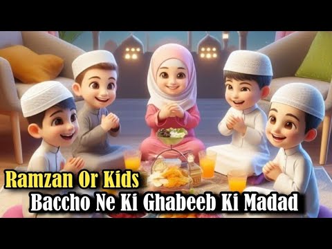 Ramzan Or Kids | Islami Cartoon | Ramzan Or Bache | Amna Ne Ki Madad ...