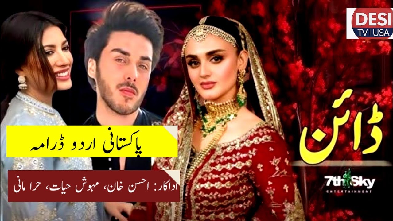 Dain Drama A Thrilling Tale of Supernatural Revenge & Love l Mehwish ...