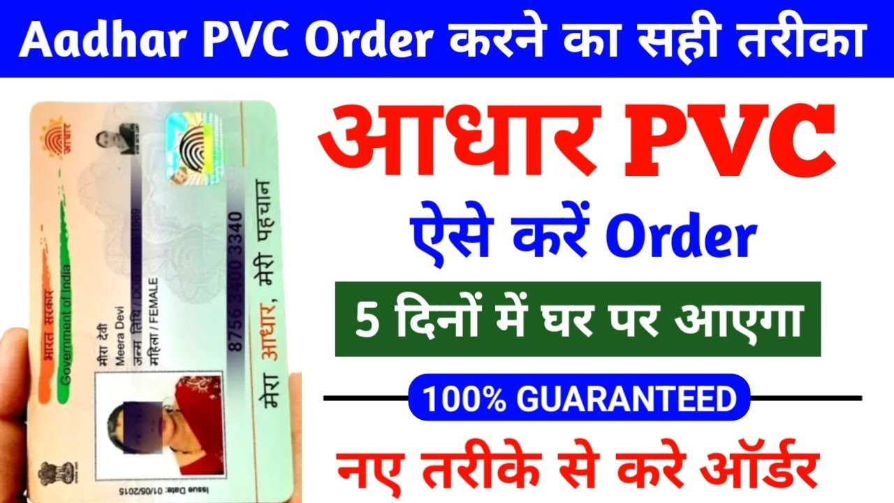 PVC aadhar card order kaise karen | Aadhar pvc card online apply 2023 ...