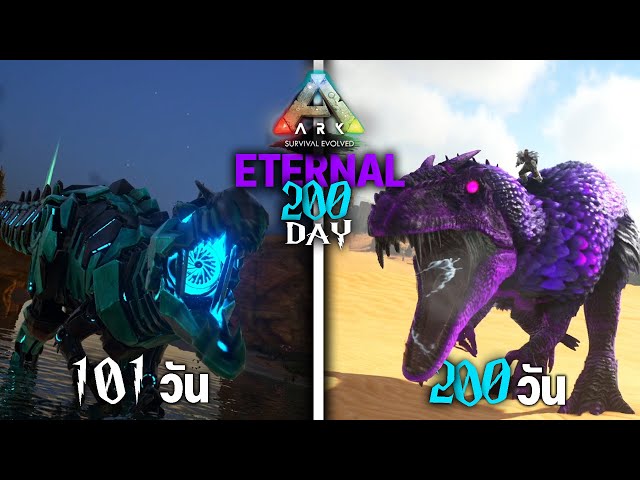 เอาชีวิตรอด 200 วัน ARK ETERNAL จะทำได้หรือไม่!!!