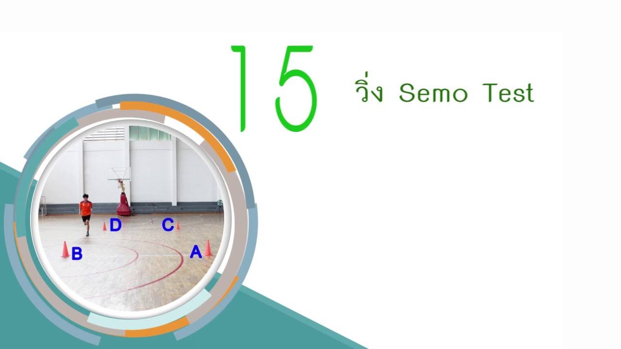 15 วิ่ง Semo Test - YouTube