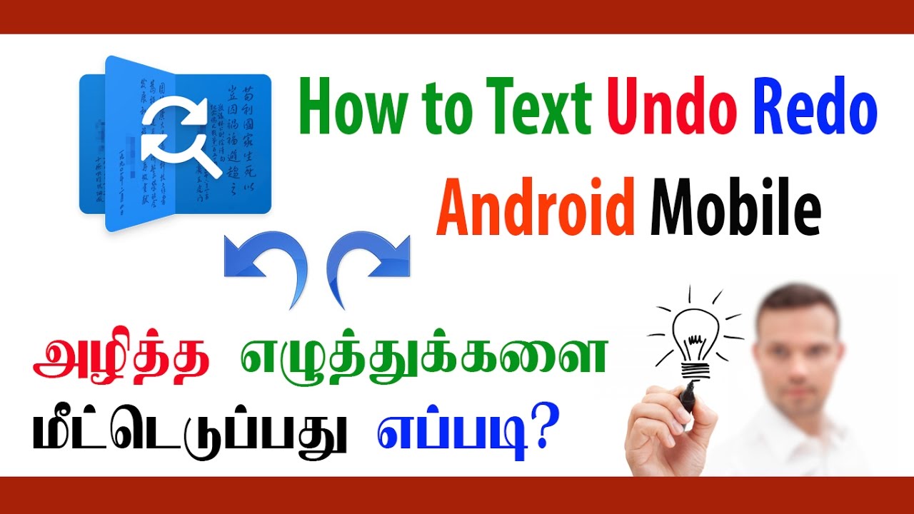 How to Text Undo Redo in Android Mobile| தமிழில்_HD - YouTube