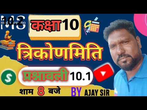 CLASS 10 TH || MATH || INTRODUCTION | BY AJAY SIR | - YouTube