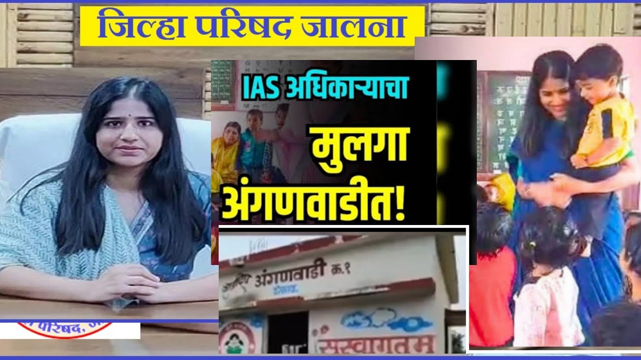 ZP Jalna CEO IAS Varsha Meena यांनी त्यांचा मुलागा दरेगाव येथील सरकारी ...