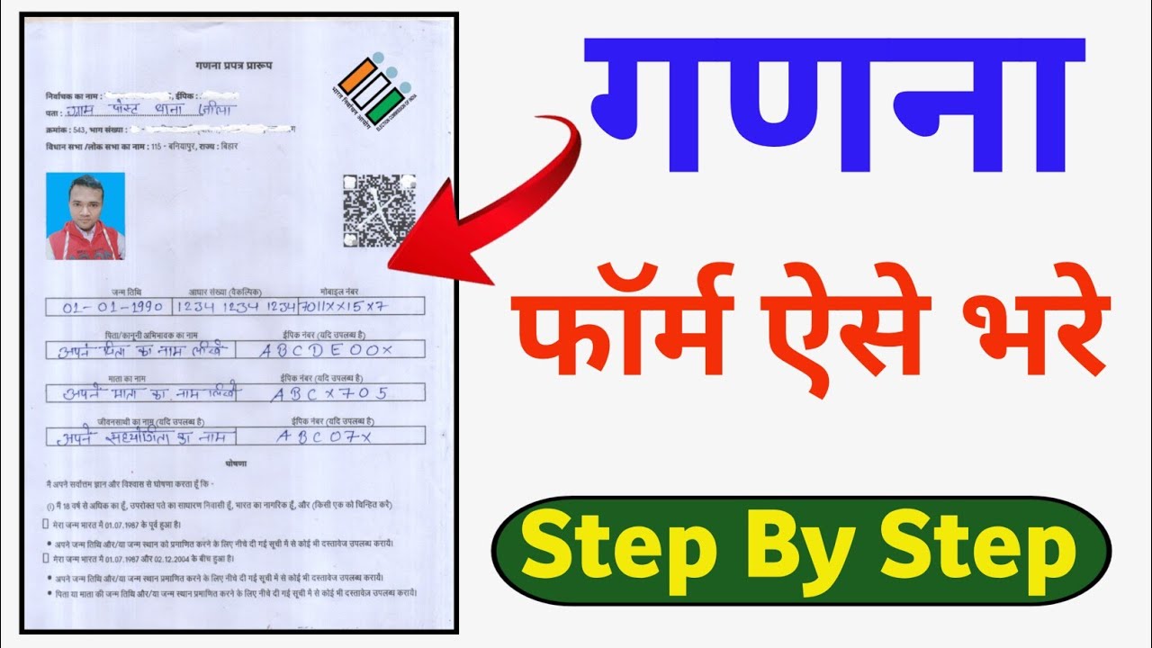 How to fill Bihar Ganna Prapatra | How to fill Bihar Voter Census Form ...