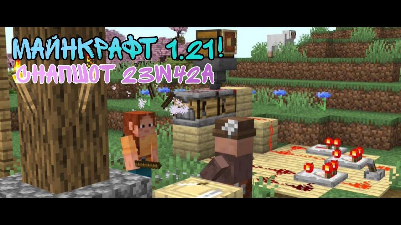 НОВЫЙ БЛОК! | Снапшот 23w42a | Minecraft 1.21 - YouTube