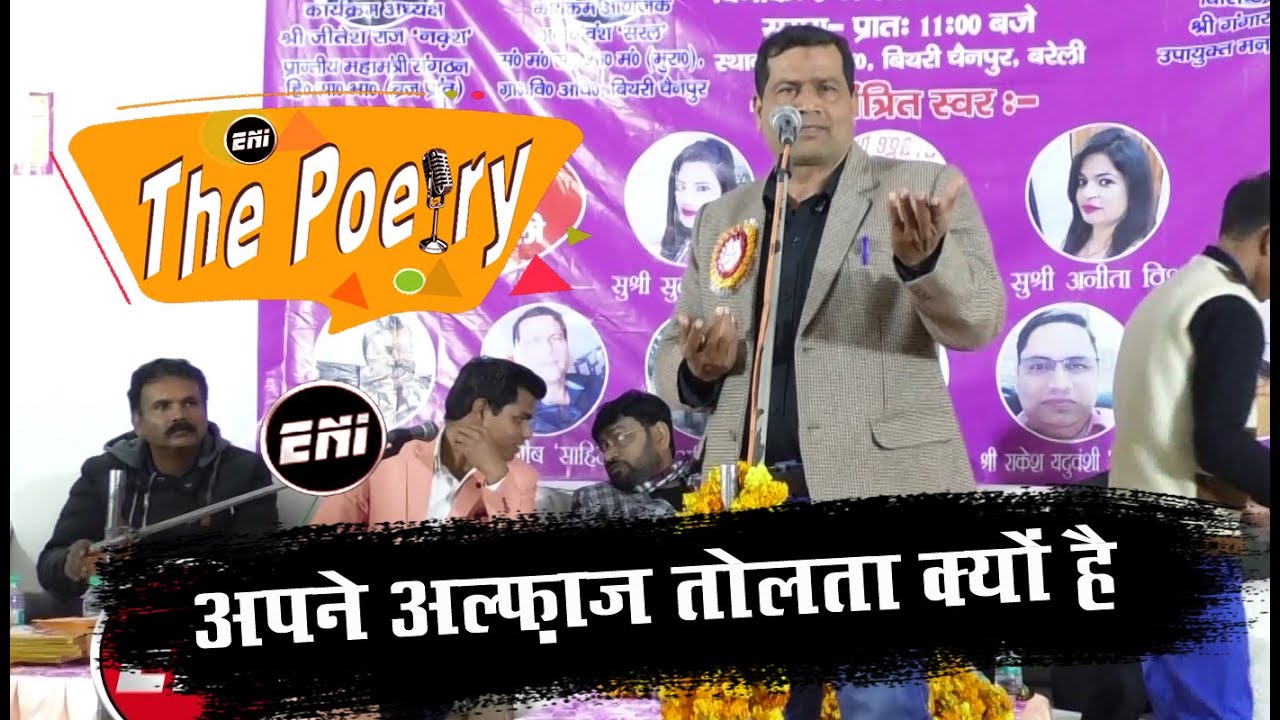 Shayar Mujeeb Sahil | दिल के रिश्तों पर जान देता हूँ ...| Bareilly Kavi ...