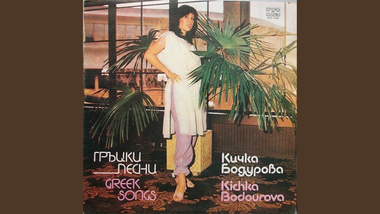 Да беше 21-ва - YouTube