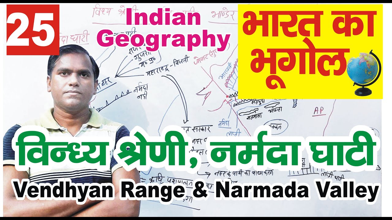 indian plateau (Vindhya Range, Narmada valley, Bhander plateau ...