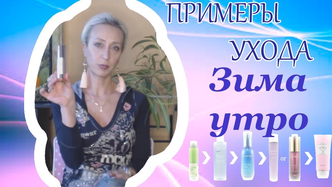 Зимний уход за кожей лица // утренний уход за лицом - YouTube