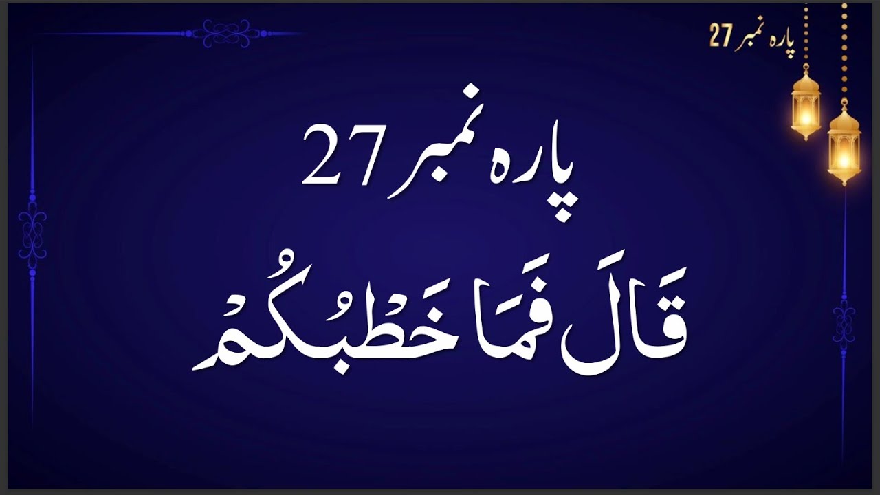 Dawrah E Quran 2024 | Juzz 27 | Ustazah Nighat Hashmi - YouTube