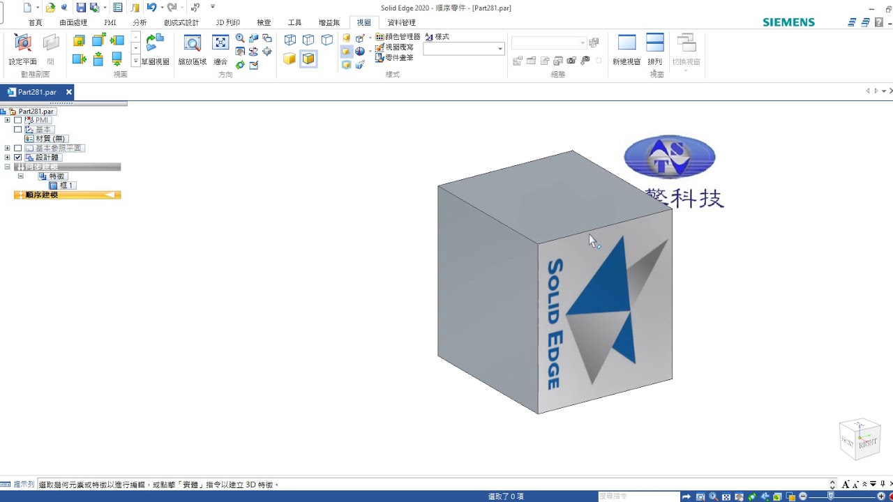 Solid Edge如何幫3D模型加上商標或Logo - YouTube