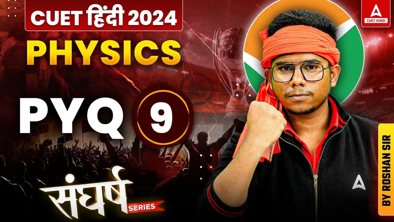CUET 2024 | Physics | pyq 9 - YouTube