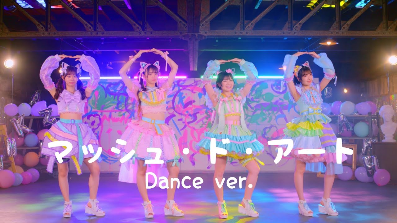 わーすた(WASUTA)「マッシュ・ド・アート」Dance Video - YouTube