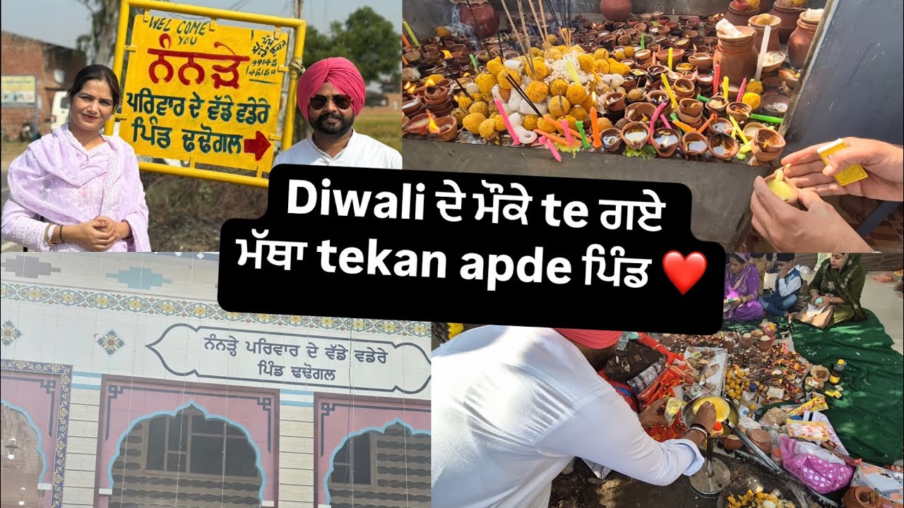 diwali-din-pind-nanrhe-surname-vale-sare