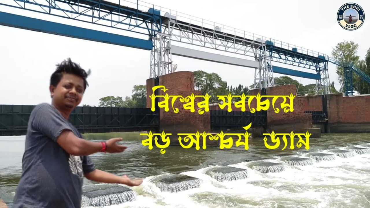 বিশ্বের সবচেয়ে বড় আশ্চর্য ড্যাম ll World's Biggest Amazing Dam ll # ...