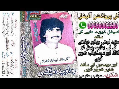 Ubhay Tu Na Wanj Javed Magsi Vol 1001 Old Saraiki Song Dohray Mahiye By Gull Production Official