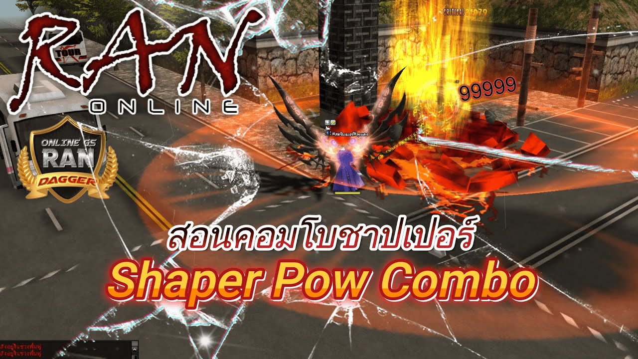Ran online Dagger Gs EP12 สอนเล่นคอมโบชาปเปอร์พาวสุดโหด🔨🔨 - YouTube