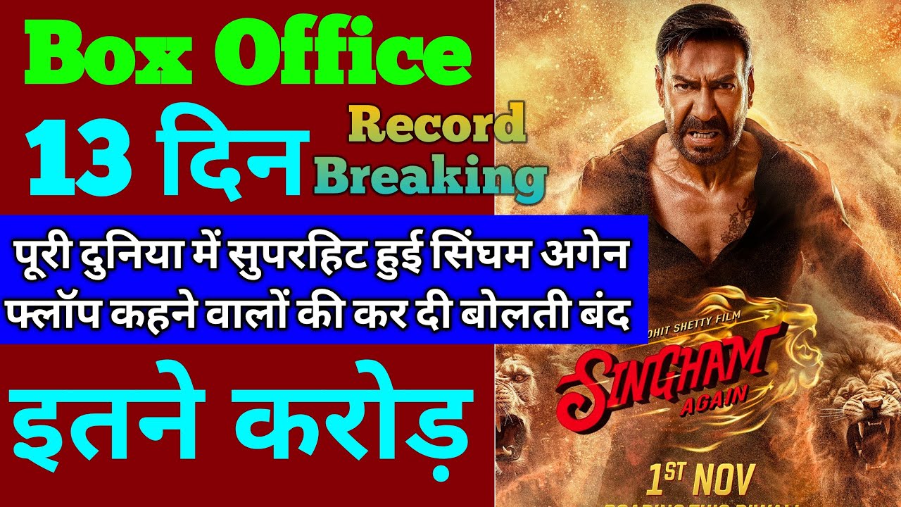 Singham Again Box Office Collection | Singham Again 12th Day Collection ...