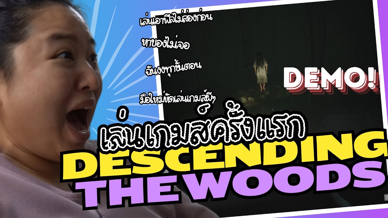 วันเบื่อๆก็ตัดสินใจ ลองเกมส์ demo descending the wood | ฉบับคนเล่นไม่ ...