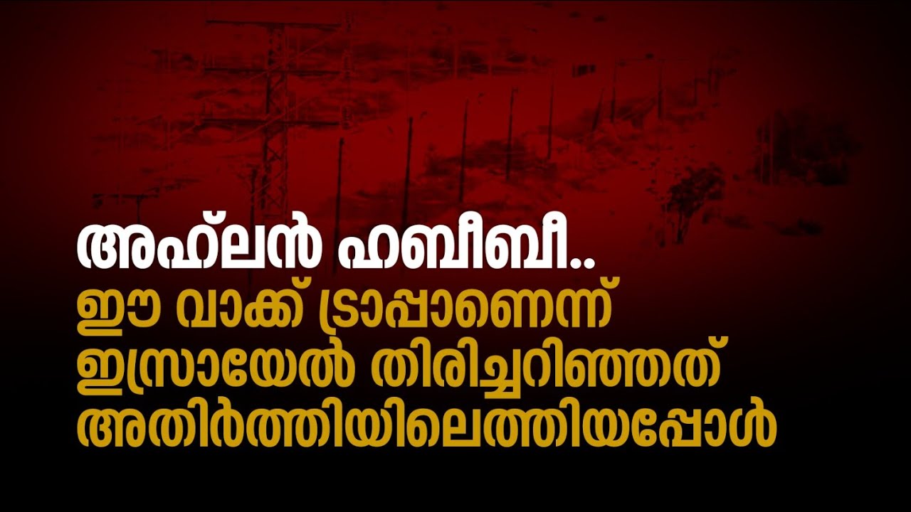 ആ വേഗം നിന്നു,ഇസ്രായേലിന് പിന്നീട് സംഭവിച്ചത് Suprabhaatham online ...